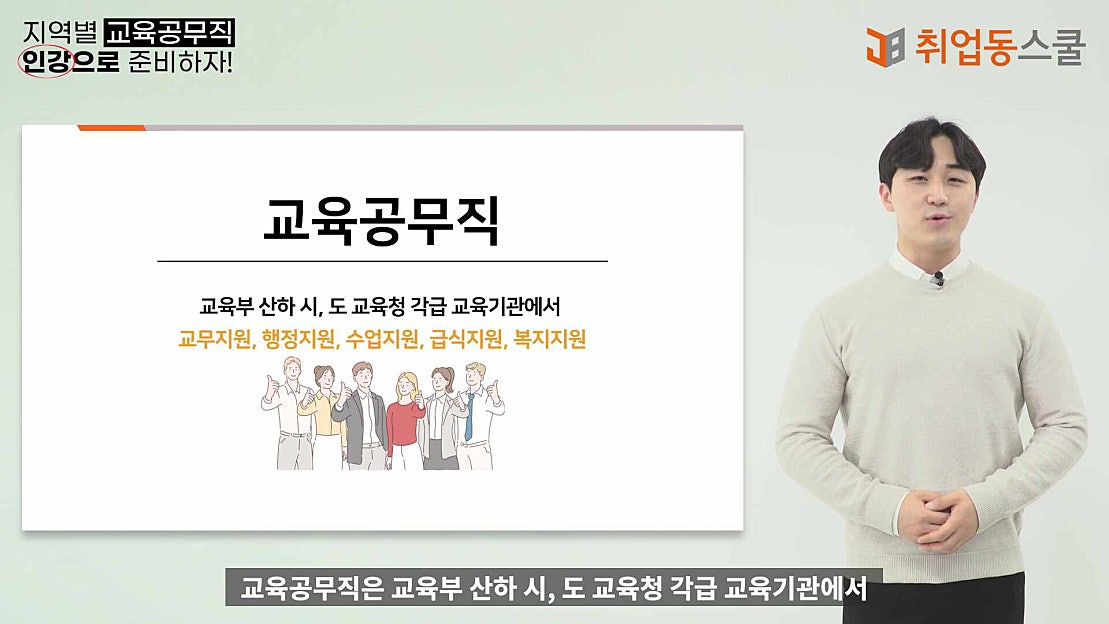 교육공무직 교육공무직 준비 어디서 하면 좋을까 네이버 Tv