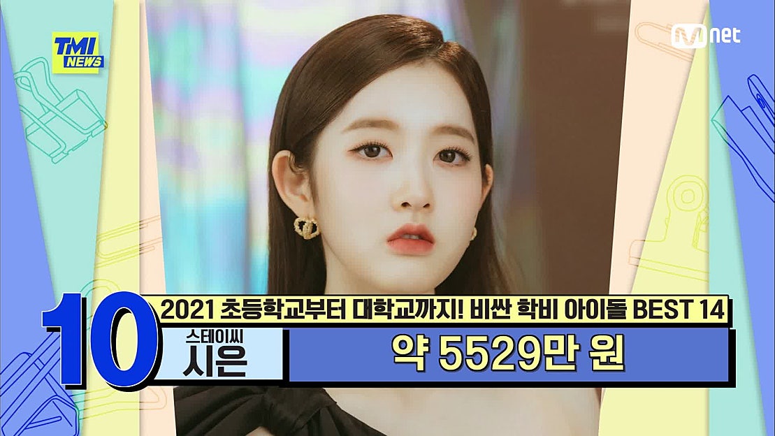 [69회] '원조 댄싱머신 박남정 딸' 스테이씨 시은, 유학 없이도 헉소리 나는 학비의 주인공 | Mnet 210602 방송 - 네이버 TV