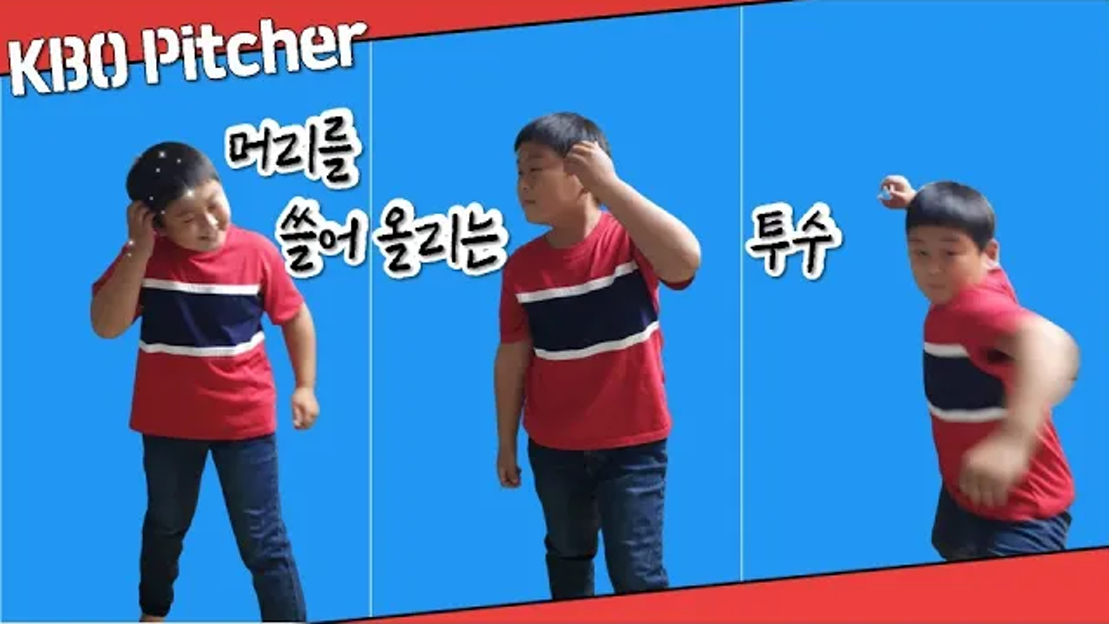 롯데 자이언츠 투수 루틴 누굴까요? ft. KBO 머리결러 - 네이버 TV