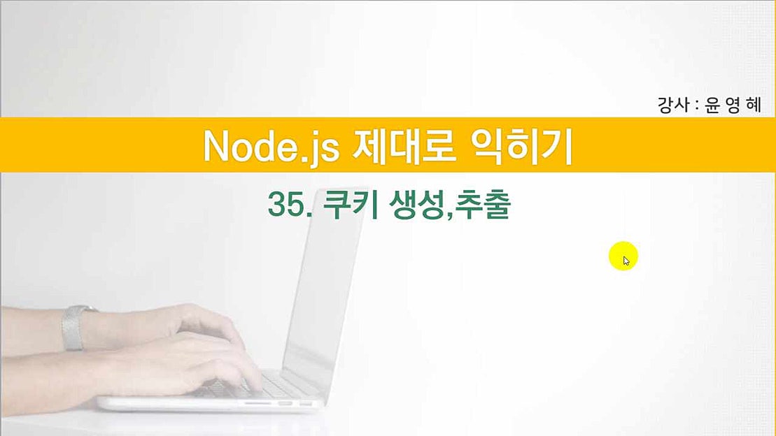 Nodejs Hd Javascript자바스크립트 플랫폼 Nodejs 제대로 배우기 Part3 네이버 Tv
