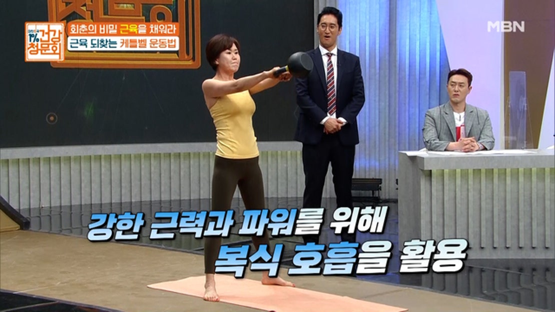 16kg 커틀벨 운동. 실화? MBN 210606 방송 - 네이버 TV
