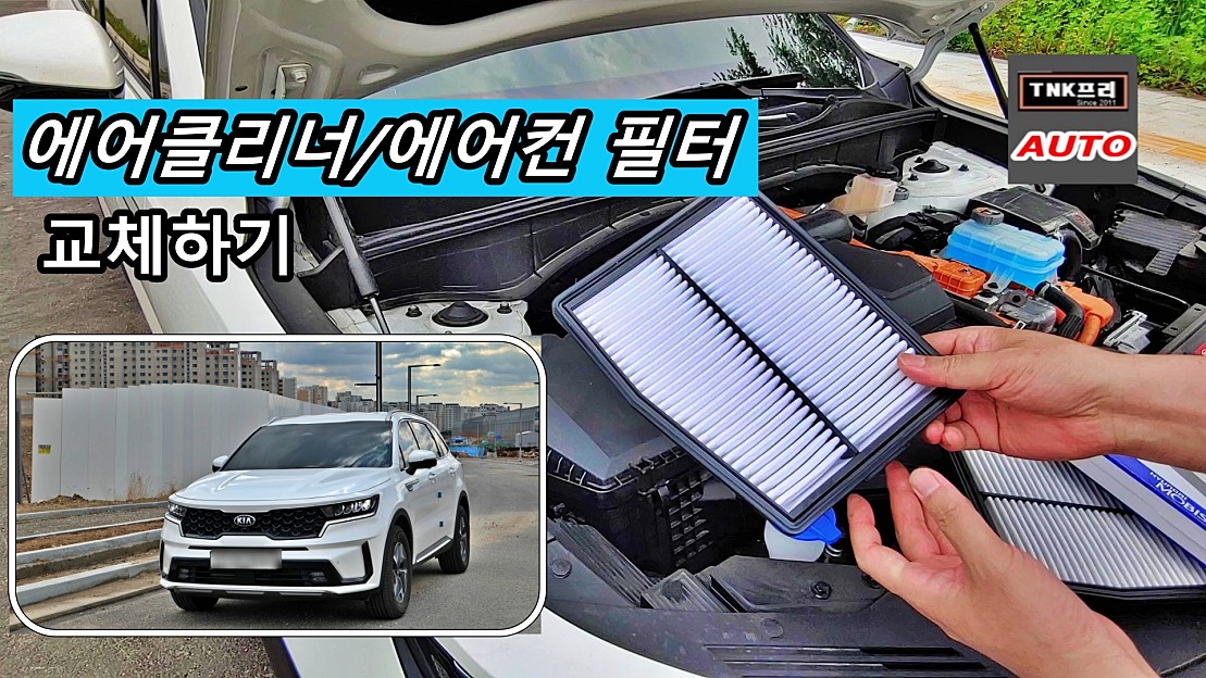 더위 시작 에어컨 필터에어클리너 필터 교체하기 쏘렌토 하이브리드 네이버 Tv