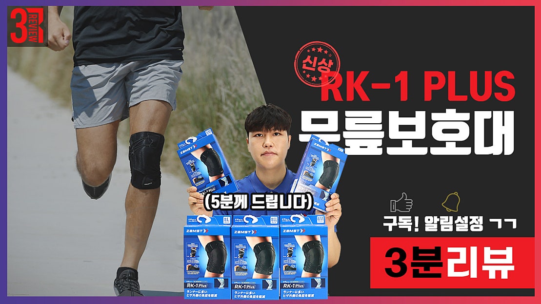 [구독자 증정 이벤트] 잠스트 런닝 무릎보호대 RK-1 PLUS 리뷰! - 네이버 TV