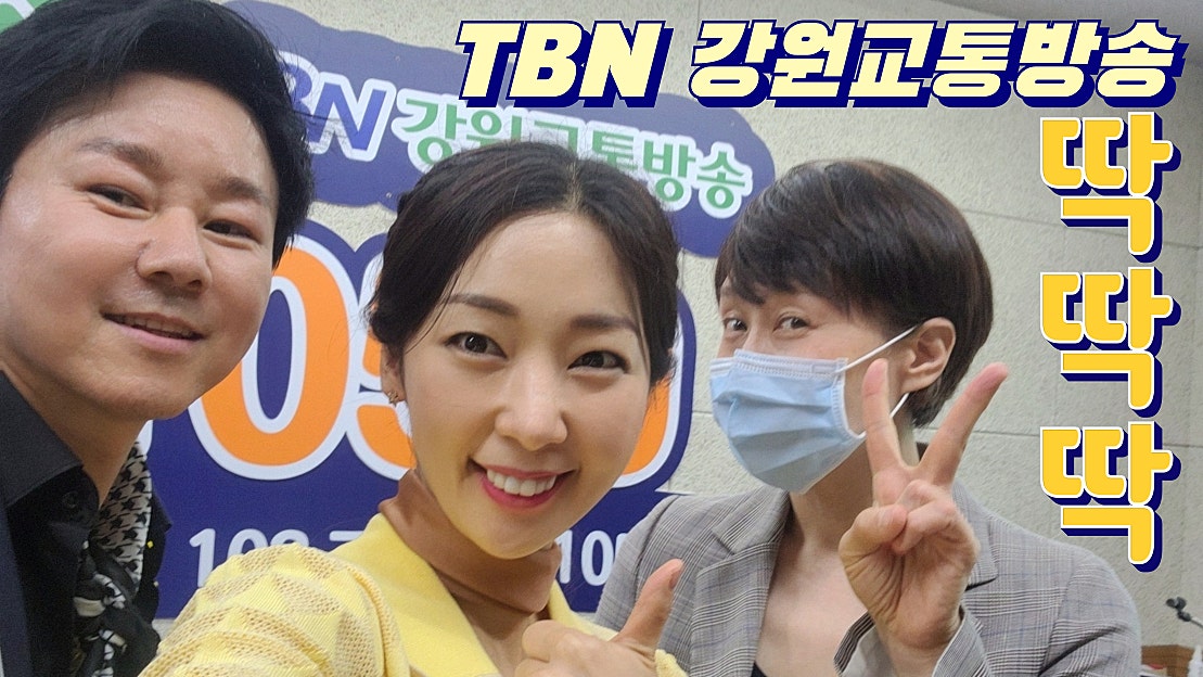 TBN 강원교통방송 가수 홍시의 신곡 딱딱딱 - 네이버 TV