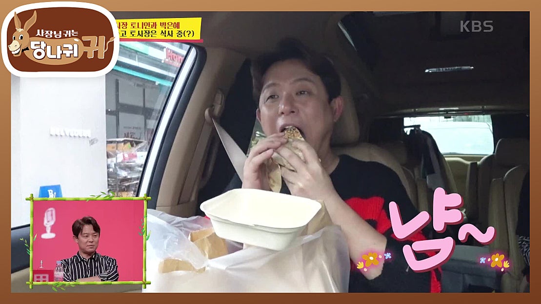 은근슬쩍 차 조수석에 탑승한 토니안... 심지어 먼저 먹는데...♨ | KBS 210613 방송 - 네이버 TV