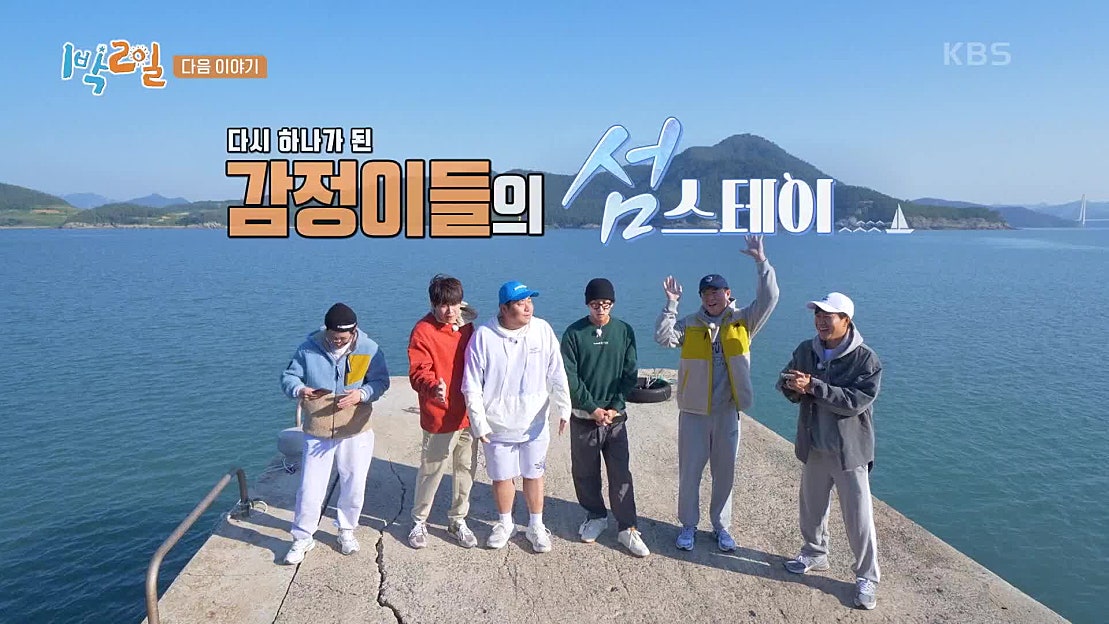 [예고] ☆섬 사이드 아웃☆ 다시 하나가 된 감정이들의 섬 스테이 | KBS 210613 방송 - 네이버 TV