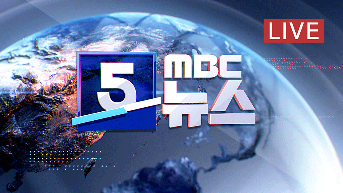 [MBC 5시뉴스] "일본, 약식 정상회담 일방 취소"‥'독도' 거론 - 네이버 TV