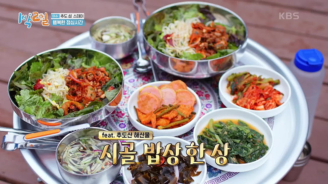 역대 1박 2일 중 손가락에 끼울만한(?) 식사 비주얼 공개! | KBS 210613 방송 - 네이버 TV