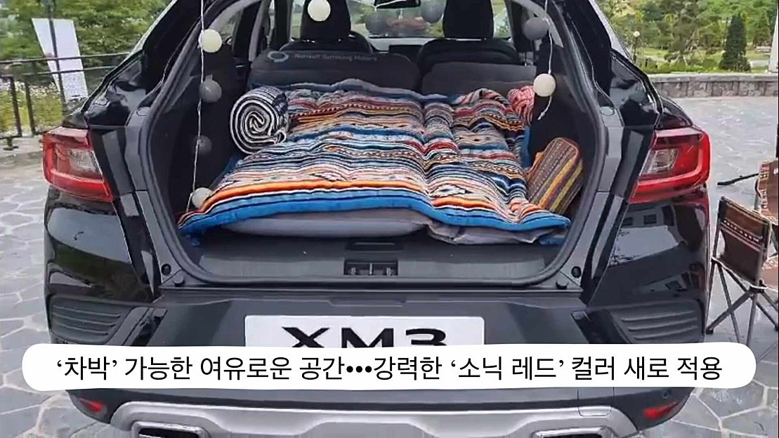 [뉴클시승기]차박, 인카페이••힙한 MZ세대 취향저격 ‘2022년형 XM3’ - 네이버 TV