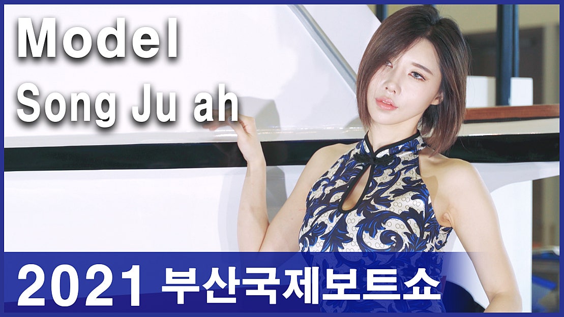송주아 Song Ju ah (치파오)│2021부산국제보트쇼│Racing Model M/V 4편 - 네이버 TV