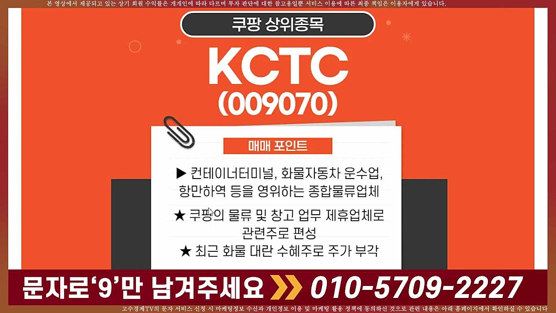 [쿠팡 택배 관련주] 서울식품, 태경케미컬, KCTC, 매매전략 - 네이버 TV