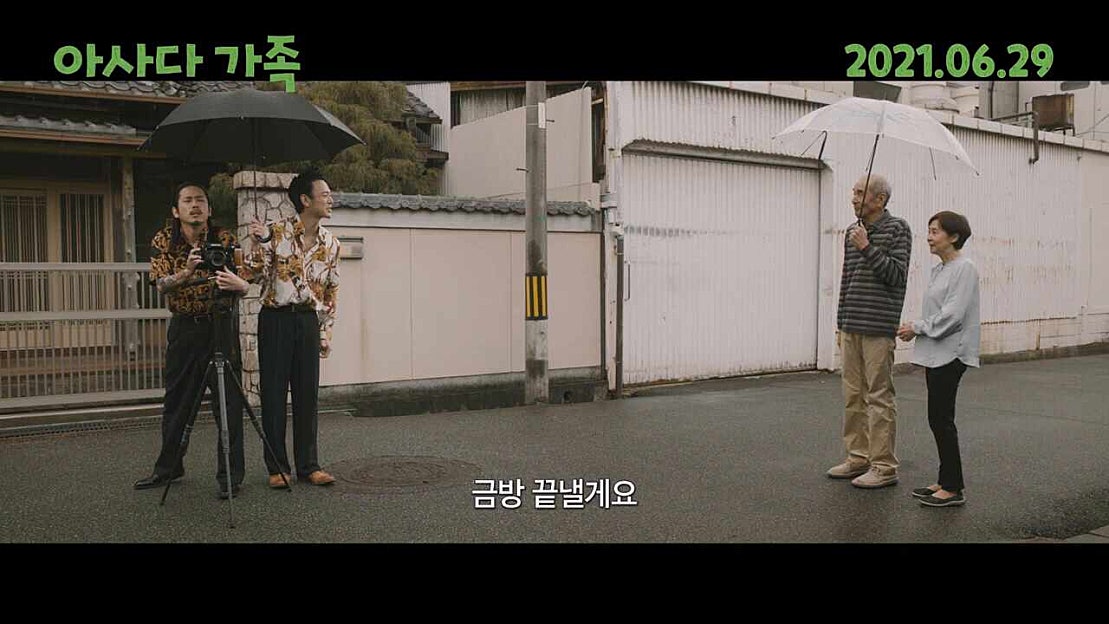 아사다 가족,浅田家！ , The Asadas , 2020 - 네이버 TV