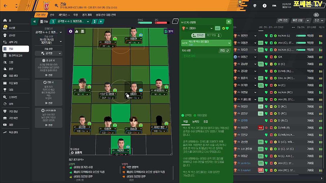 [FM2021 전술추천] 4-4-2 게겐프레스 압박 전술 셋팅방법 - 네이버 TV