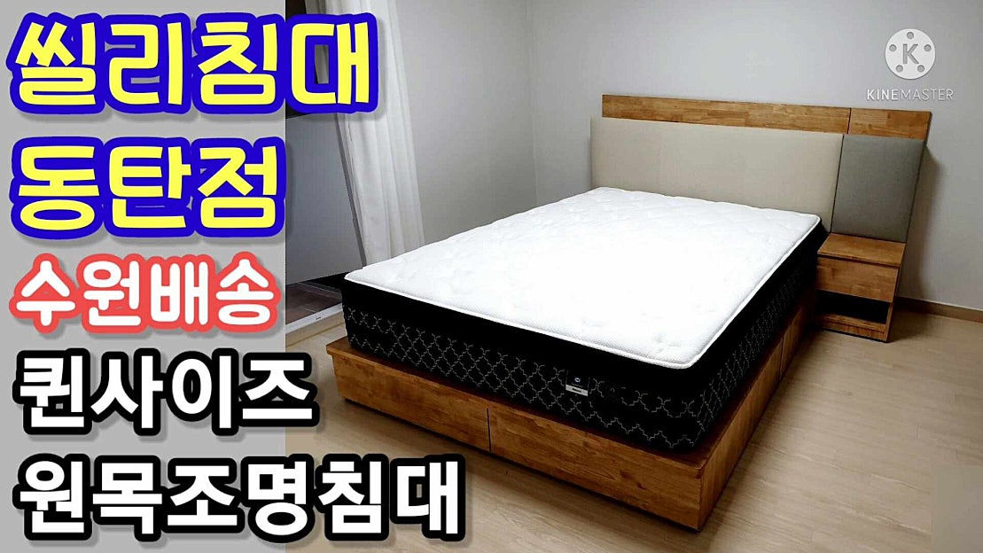 씰리침대 동탄점 퀸사이즈 원목조명침대마에스트로 매트리스 수원 영통라온프라이빗 네이버 Tv