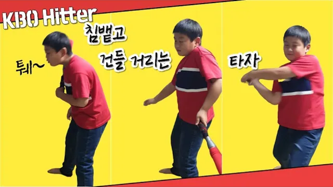 롯데 자이언츠 타자 루틴 누굴까요? ft. KBO 타자 루틴 따라하기 - 네이버 TV