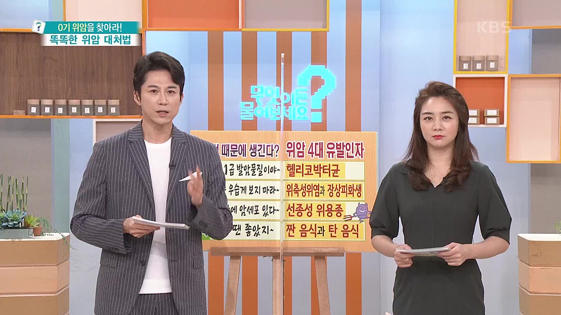 위암, 이것 때문에 생긴다? 위암 4대 유발인자 | KBS 210622 방송 - 네이버 TV