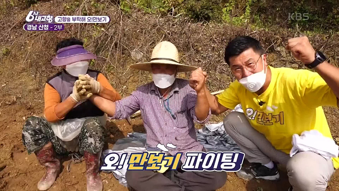 [고향을 부탁해 오!만보기] 경남 산청 - 2부 | KBS 210622 방송 - 네이버 TV