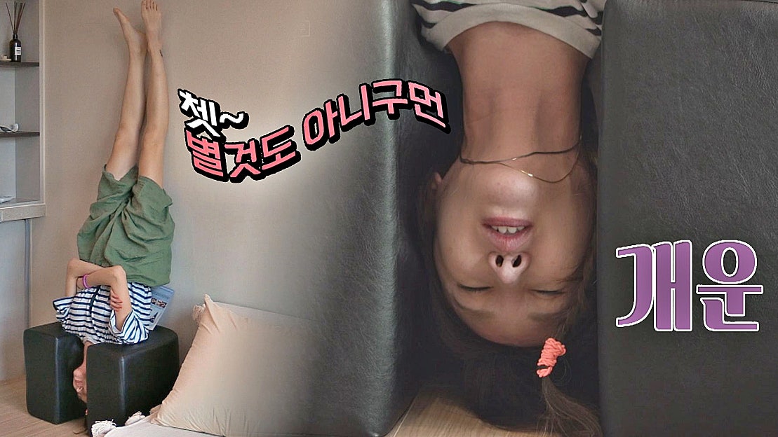 (시-원) '거꾸리'와 함께 물구나무서기 성공한 윤혜진👍🏻 | JTBC 210622 방송 - 네이버 TV
