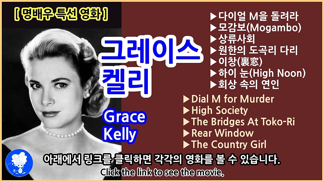 [명배우 특선영화] 그레이스 켈리(Grace Kelly) Collection [출연작 모음][필링박스] - 네이버 TV