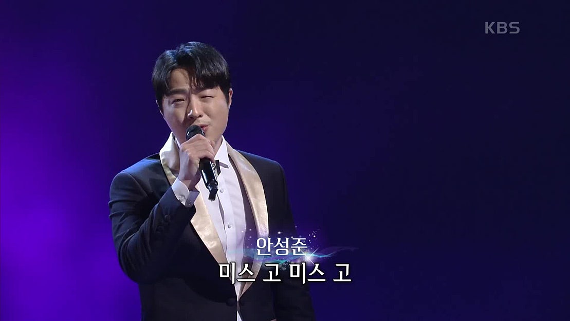안성준 - 미스 고 | KBS 210628 방송 - 네이버 TV