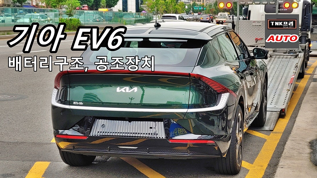 EV6 배터리구조, 공조장치, 특징들 - 네이버 TV