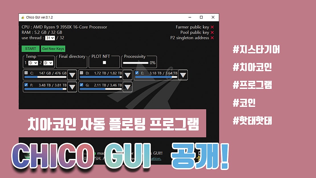 치아코인 자동 플로팅 프로그램 CHICO-GUI 공개합니다! MADMAX 플로팅도 이제 자동으로?! - 네이버 TV