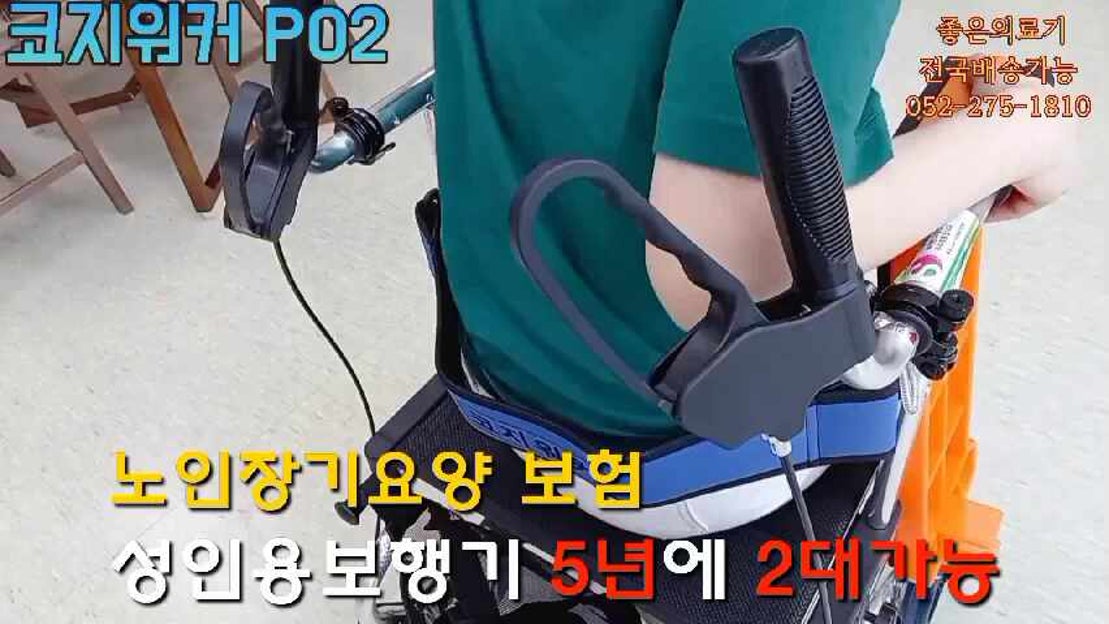 [울산의료기 대표 좋은의료기] 코지워커 PO2 - 네이버 TV