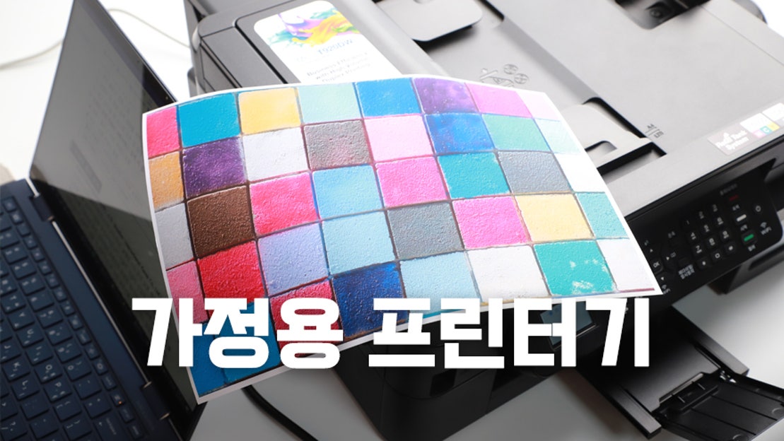 가정용 프린터기 무한잉크 프린터 브라더 Mfc T920dw 완전 대만족 작동영상 네이버 Tv