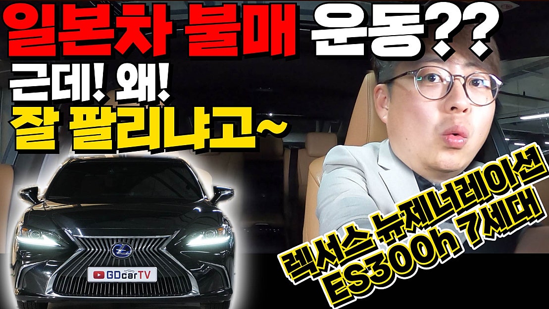 렉서스 ES300h 7세대 입니다. 하이브리드의 기술력은 렉서스를 따라갈수있는 차가 없대요~ - 네이버 TV