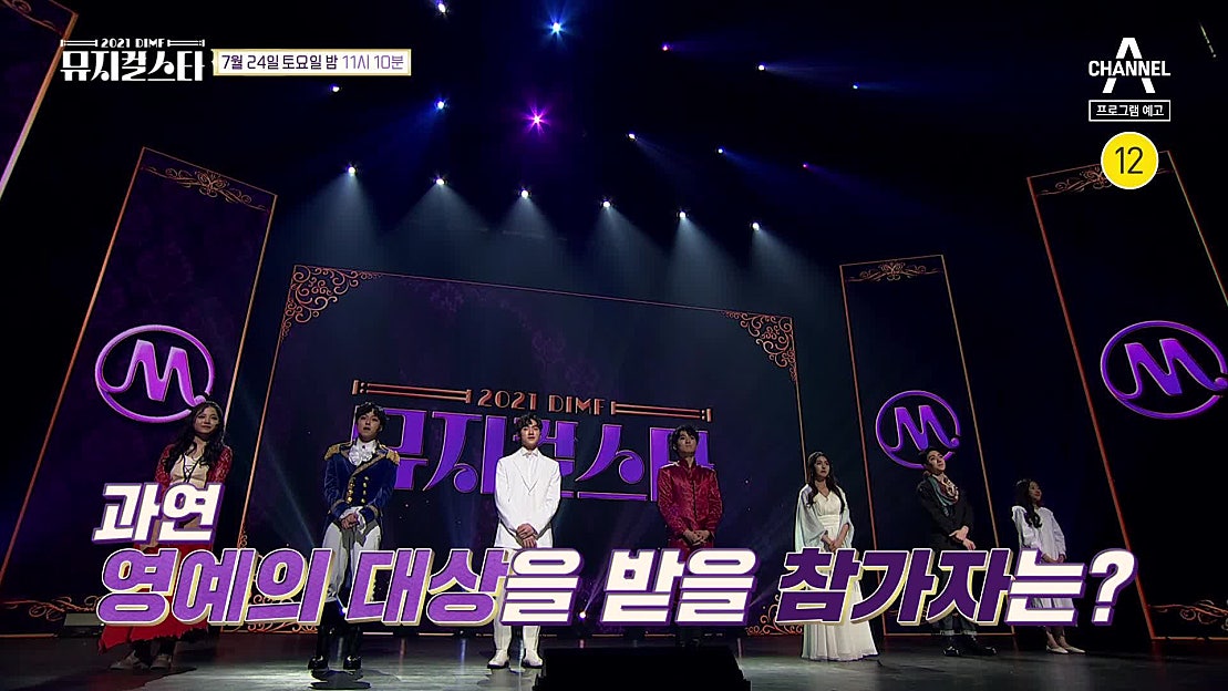 2021 DIMF 뮤지컬스타｜8회 예고 공개💝 - 네이버 TV