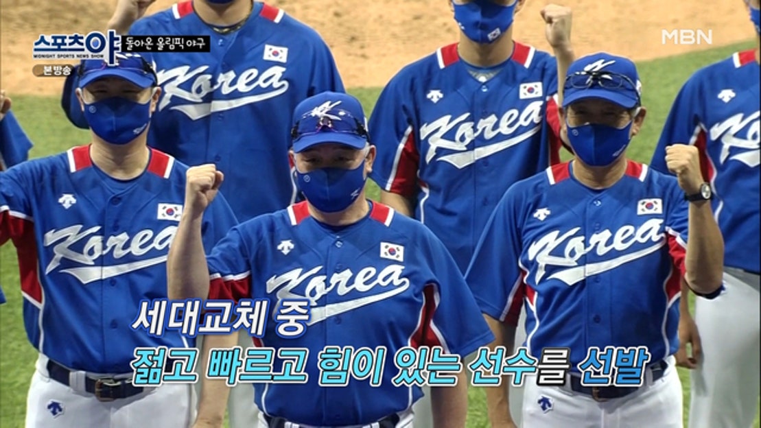 대표팀의 김경문 감독이 선택한 최종 엔트리의 특징은? MBN 210729 방송 - 네이버 TV
