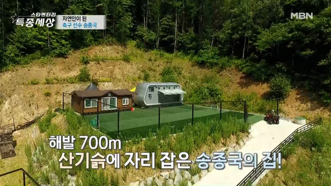 송종국의 산속 집 대공개! MBN 210729 방송 - 네이버 TV