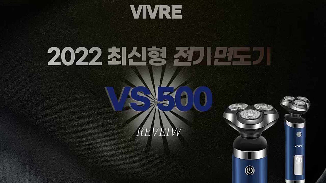 믿을만한 전기면도기 VS500 - 네이버 TV