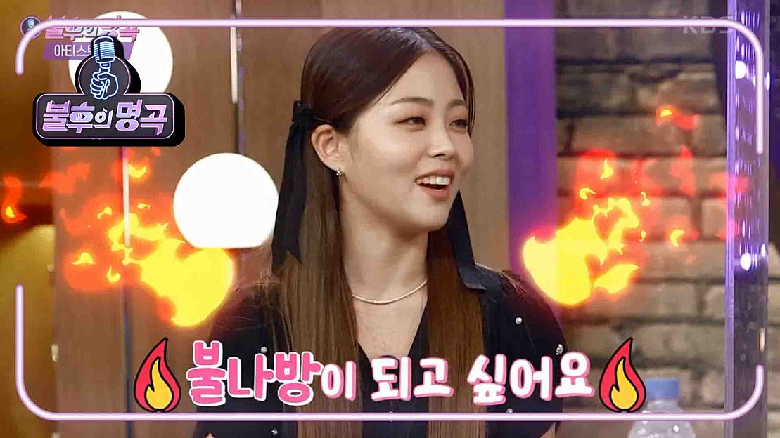고음 여신! 흰★ 불 맛을 본 이상 불나방이 되겠다! 마음을 내려놓은 소란...? | KBS 210807 방송 - 네이버 TV