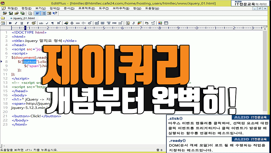 제이쿼리 개념부터 실습까지 학습 2 jQuery basic Tutorial - 네이버 TV