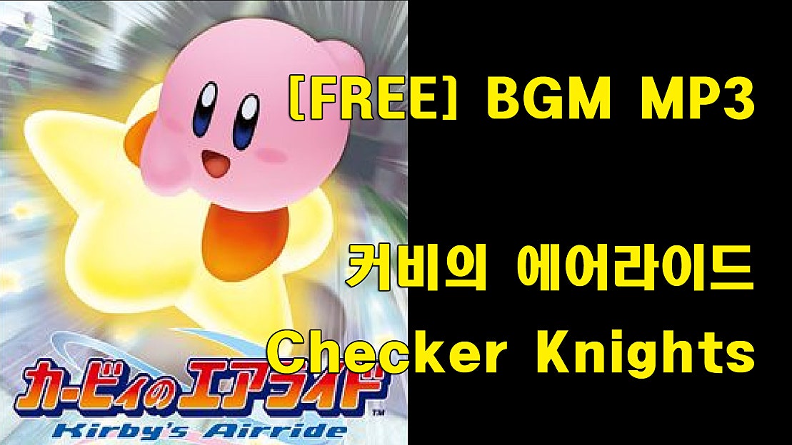 Kirby Air Ride (커비의 에어라이드) - Checker Knights Slow Cover - 네이버 TV