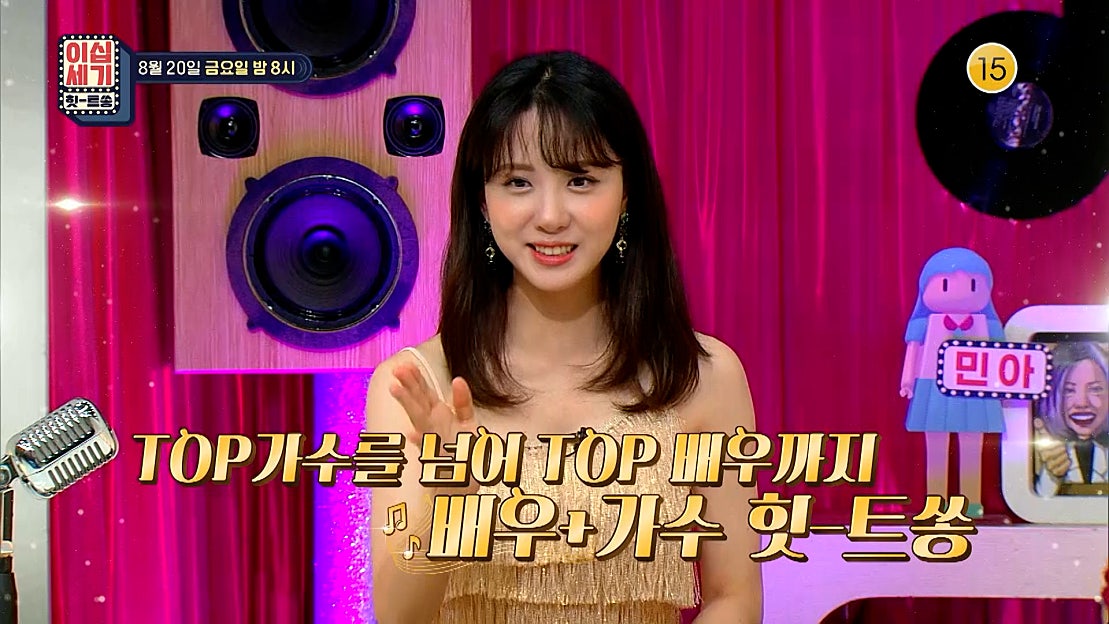 [74회 예고] 가수로도🎤, 배우로도🎬 TOP! 배가수 힛트쏭 [이십세기 힛-트쏭] | KBS Joy 210820 방송 - 네이버 TV
