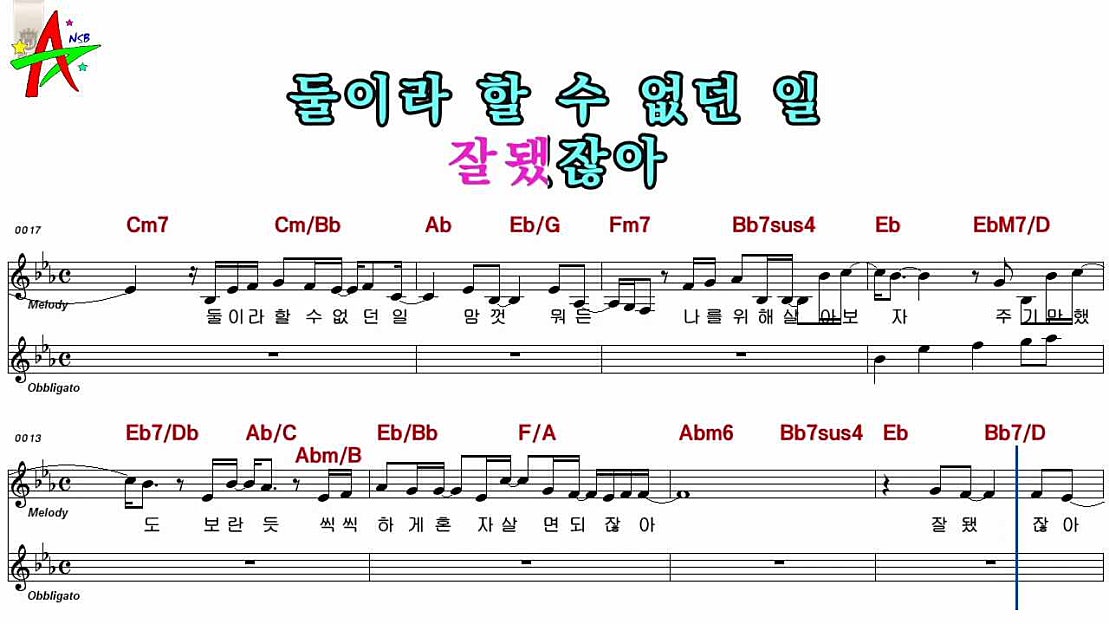 다시시작해보자 김동률 노래방 반주 악보 Mr 가사 영상 나도스타방송 네이버 Tv