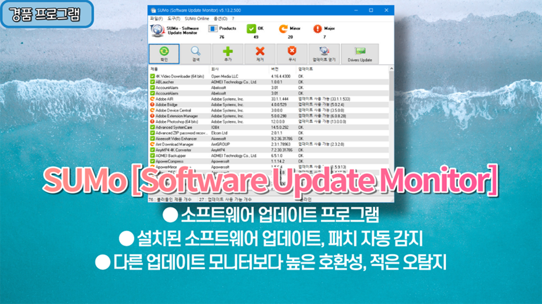 소프트웨어 업데이트 프로그램 SUMo[Software Update Monitor]! 필요한 업데이트 자동 감지 - 네이버 TV