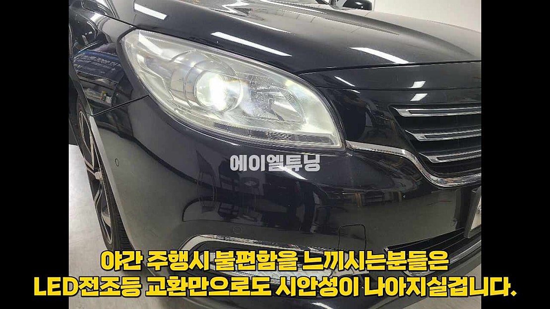 SM7 노바 바이오라이트 H7 국토부인증 LED전조등 장착 부천 에이엘튜닝 - 네이버 TV