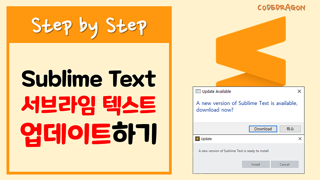 서브라임 텍스트 최신의 새 버전으로 업데이트 설치하기 Sublime text - update(업데이트) - 네이버 TV