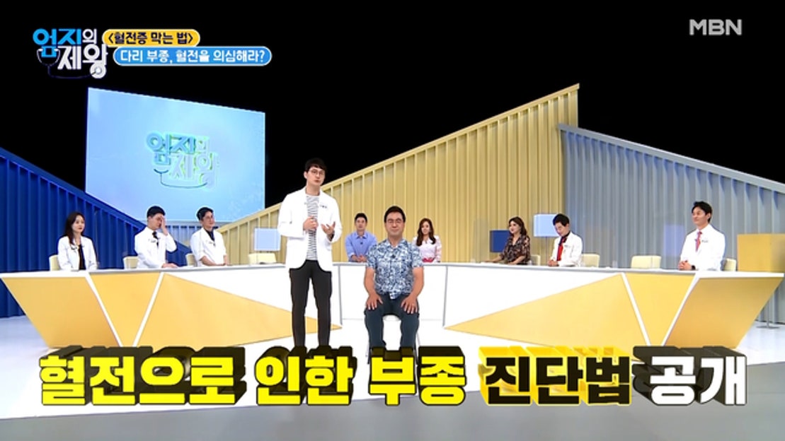다리 부종, 혈전을 의심해라? [초간단 혈전 자가진단법] MBN 210831 방송 - 네이버 TV