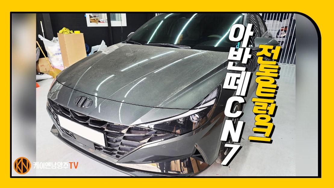 아반떼CN7 전동트렁크 / 옵션 업그레이드로 품격을 누린다 - 네이버 TV
