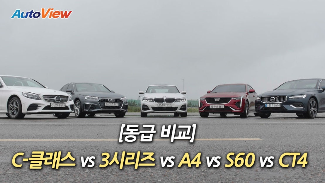 [동급 비교] C-클래스, 3시리즈, A4, S60, CT4 중 최고는? - 네이버 TV