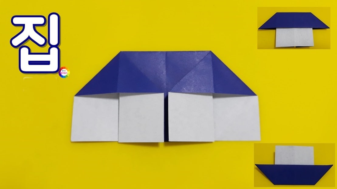 쉬운 종이접기 ㅣ 집접기 ㅣ 돛단배 접기 ㅣ 집 종이접기 - 네이버 TV