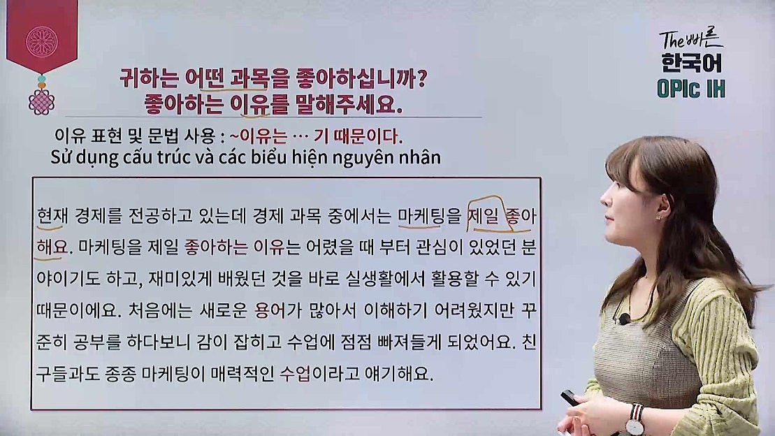 ECK교육 - 한국어 OPIc IH / Tiếng Hàn OPIc IH cấp tốc, 전공과목 나타내기 - 네이버 TV