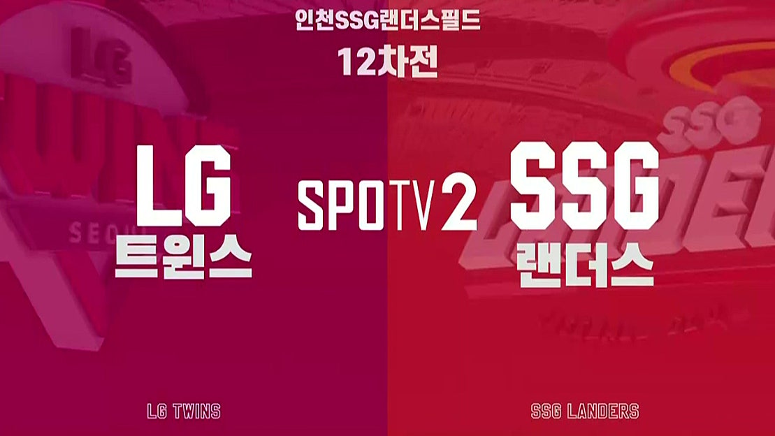 [전체HL] '로맥 대타 결승 홈런' SSG, LG에 승리 - 네이버 TV
