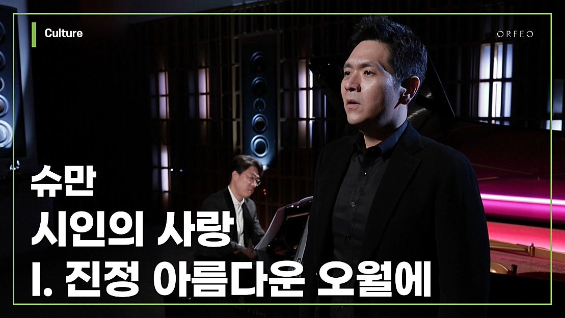 R.Schumann - Dichterliebe Op.48 I. Im wunderschönen Monat Mai [Seil Kim ...