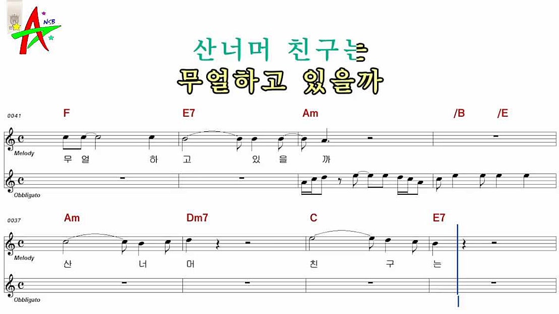 친구를생각하며 활주로 노래방 반주 악보 Mr 가사 영상 나도스타방송 네이버 Tv