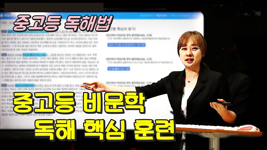 매일국어 중고등 비문학 독해 모의고사 핵심 훈련 방법 네이버 Tv